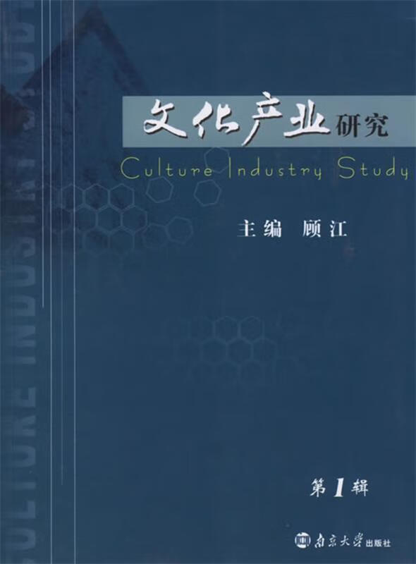 文化产业研究