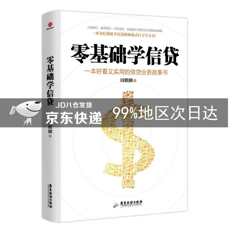 零基础学信贷