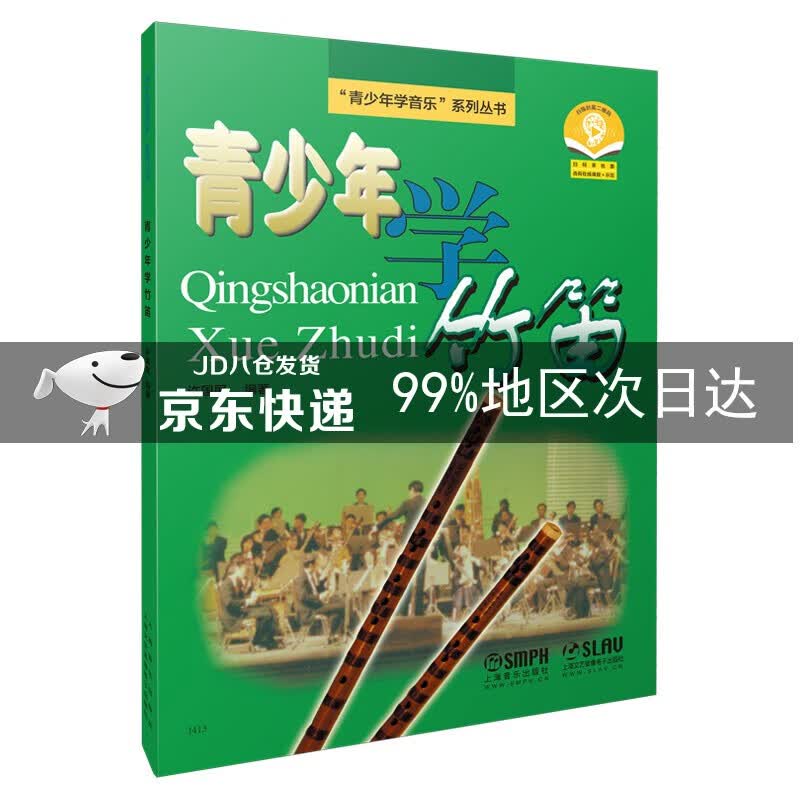 青少年学竹笛