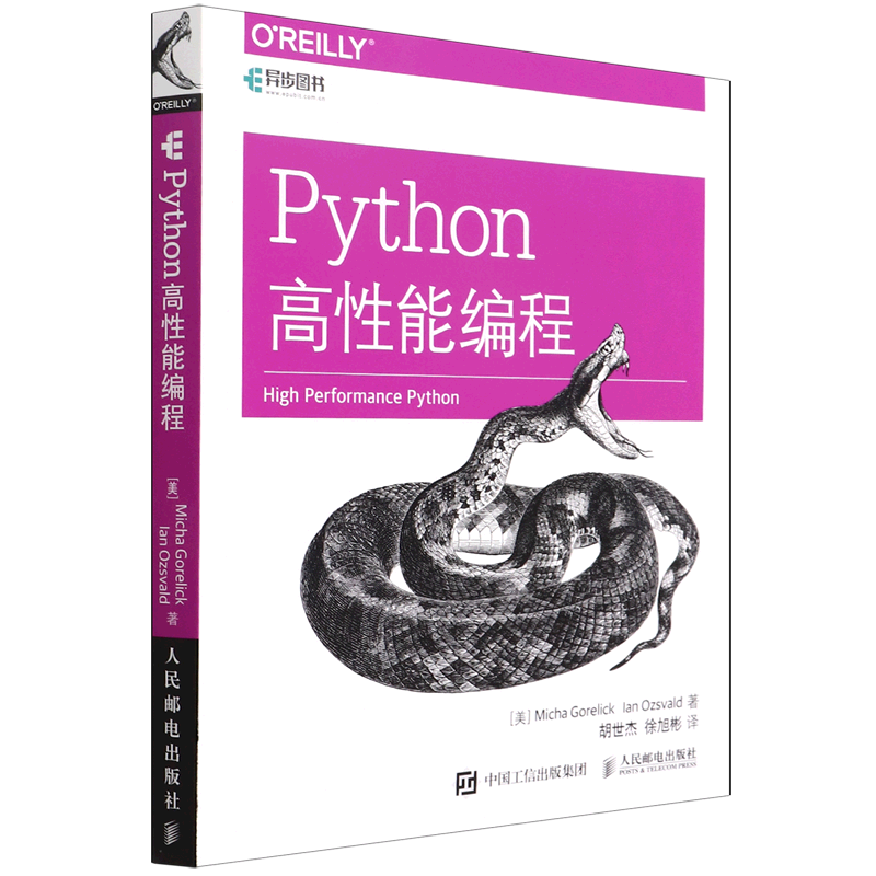 Python高性能编程