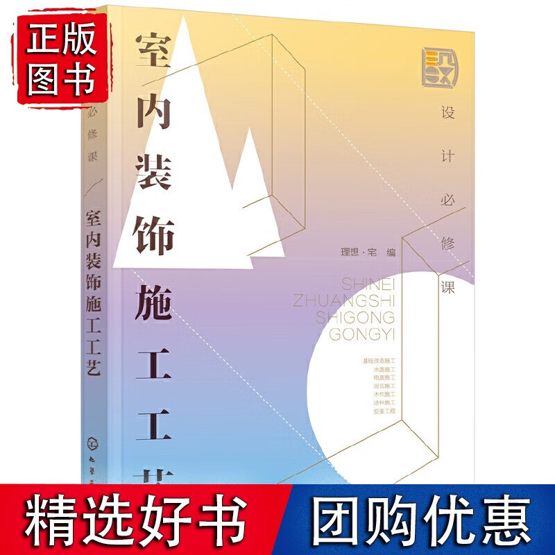 设计修课：室内装饰施工工艺
