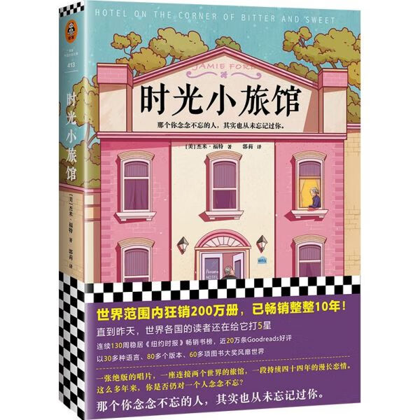 全新现货时光小旅馆