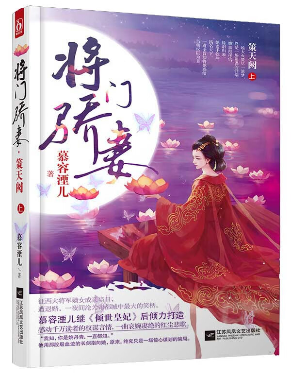 将门骄妻 策天阙（上）【特惠】