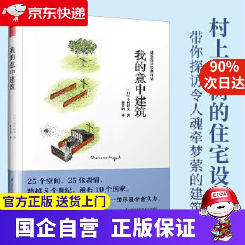 我的意中建筑 9787571302634