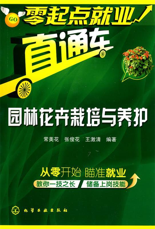 园林花卉栽培与养护