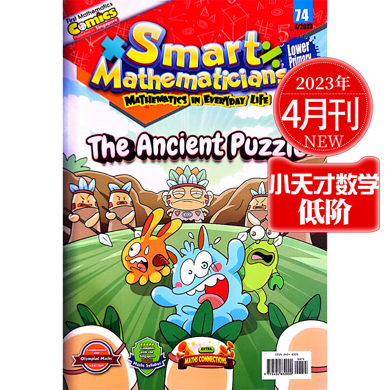 Smart Mathematicians Lower Primary打包/订购/单期小天才数学家杂志低阶6-9岁 【单期】2023年4月刊