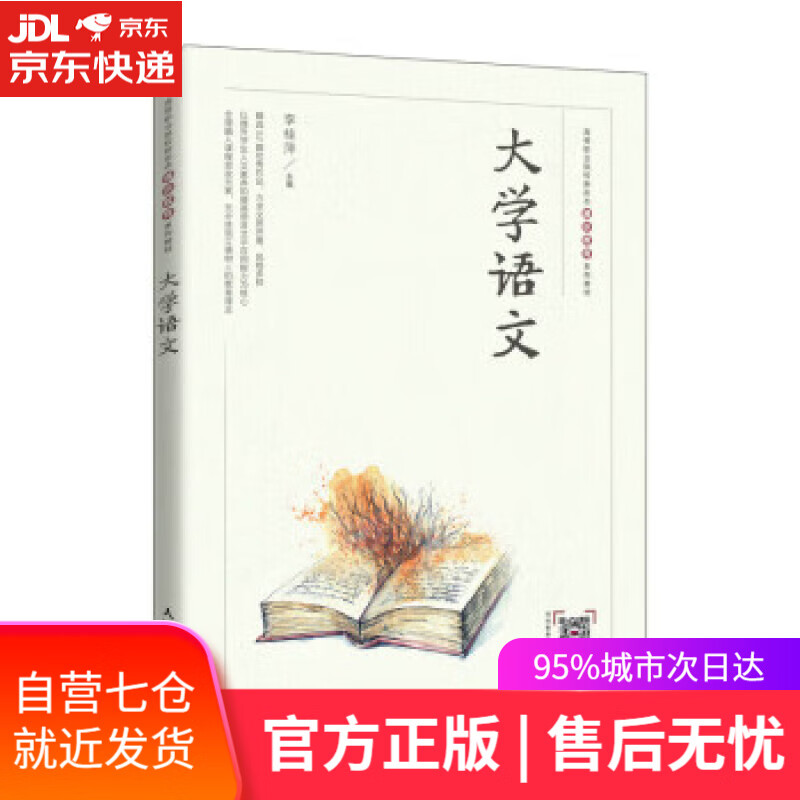 大学语文 李桂萍 人民邮电出版社