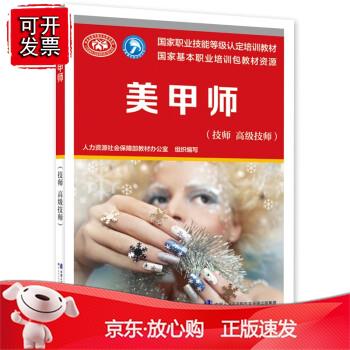 美甲师（技师 技师）