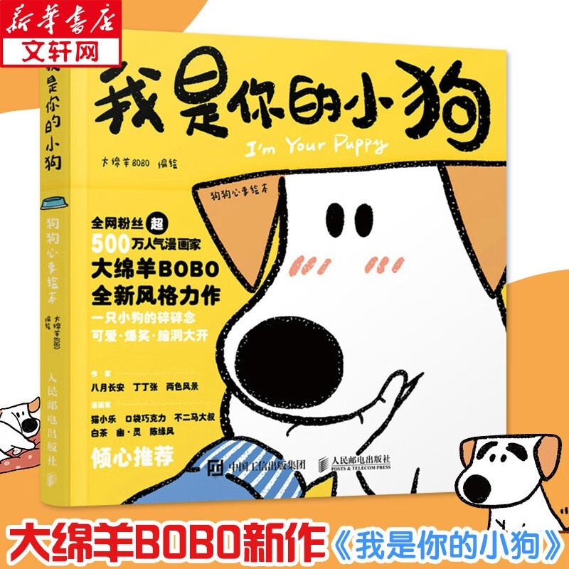 bibi动物园 忍不住想打扰你/等你好久啦 bibi园长温暖治愈系卡通绘本 可爱动物乐园鳄鱼画册暖心儿童成人 我是你的小狗 大绵羊BOBO漫画家