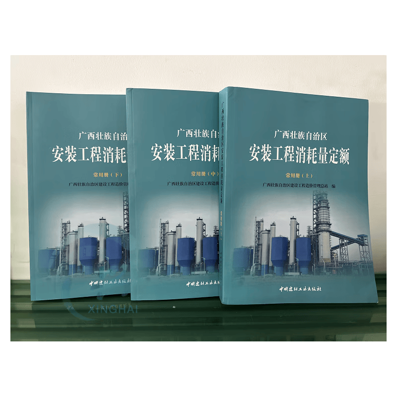 现货包邮2013年广西建筑安装工程预算定额 全套共43本2015年广西预算定额 qt广西定额 建筑工具书 广西省土建定额 广西园林绿化定额 工程定额预算书籍 2015年广西安装定额常用册+专业册+安装