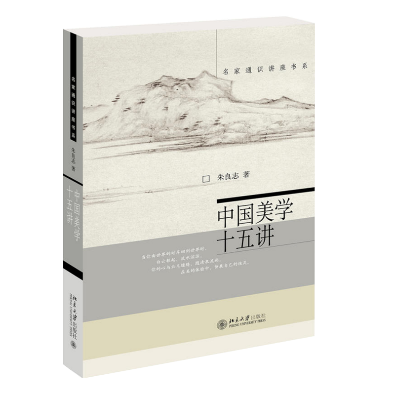 【现货】中国美学十五讲