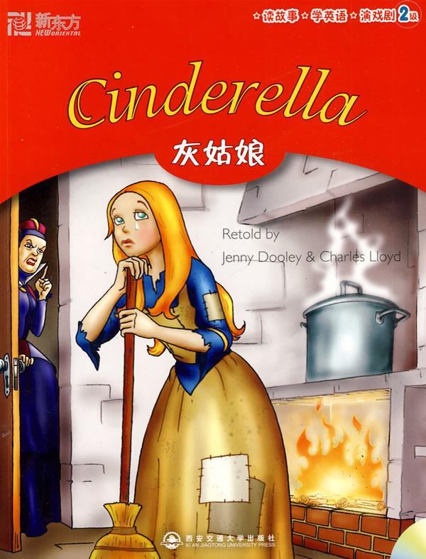 灰姑娘 (英)多莉,(英)劳埃德编著