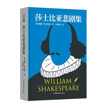 莎士比亚悲剧集
