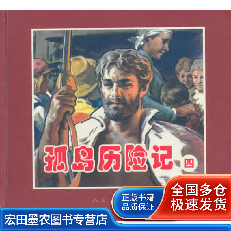 孤岛历险记【好书】