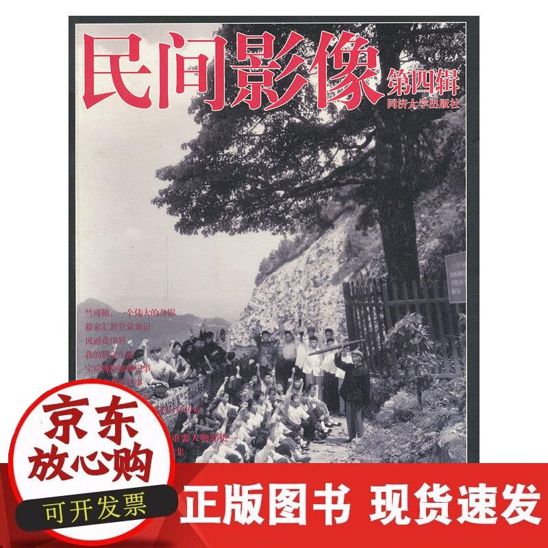 【现货】民间影像（第四辑）