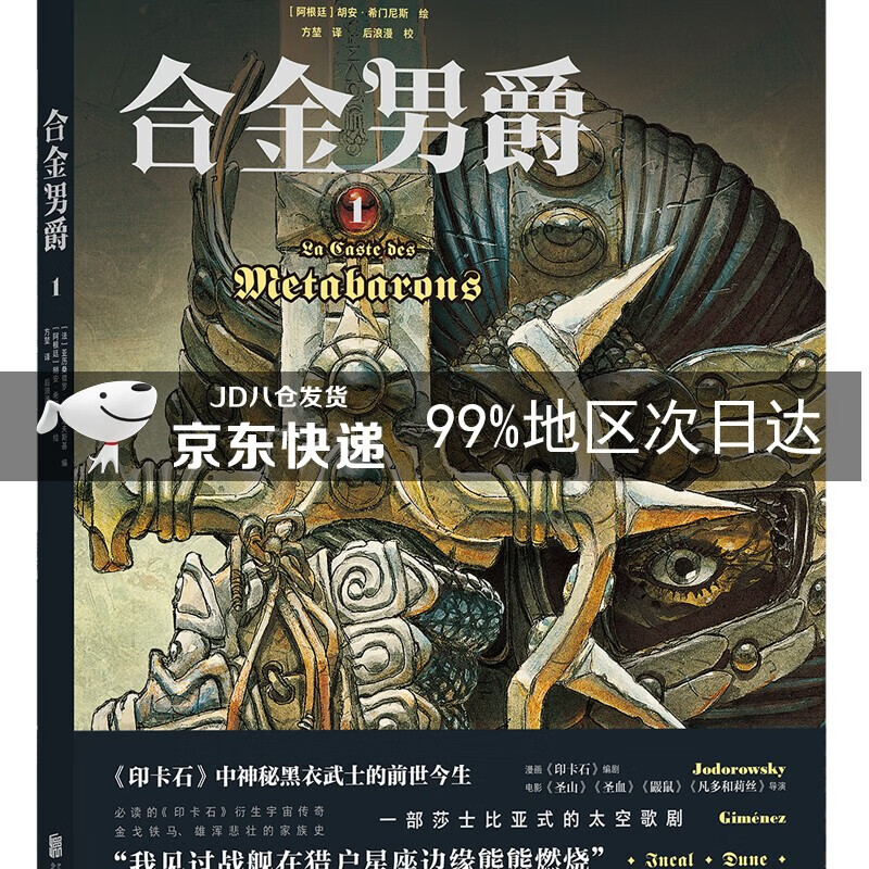 合金男爵1