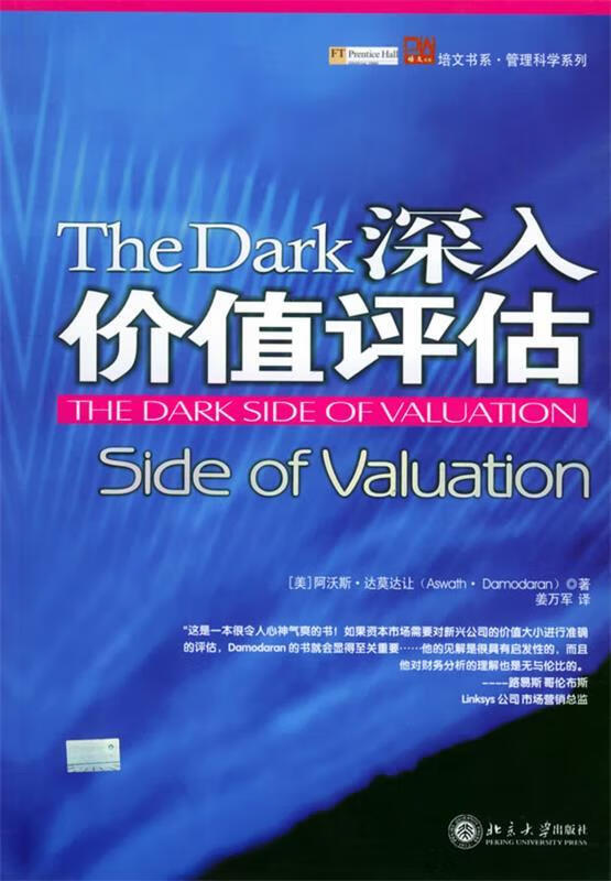深入价值评估