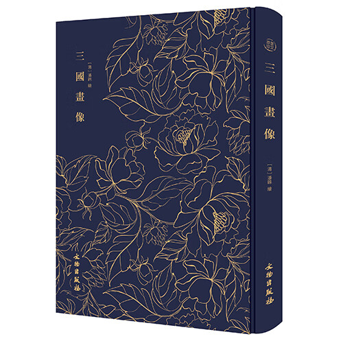 三国画像 绘画 书籍