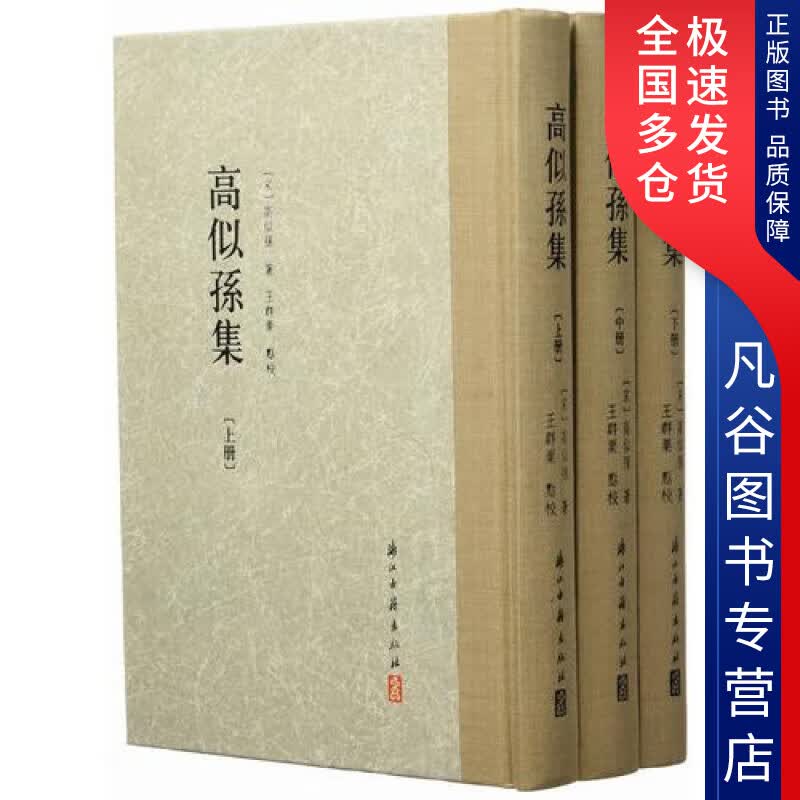 【书】大家文集 高似孙集（繁体竖排）