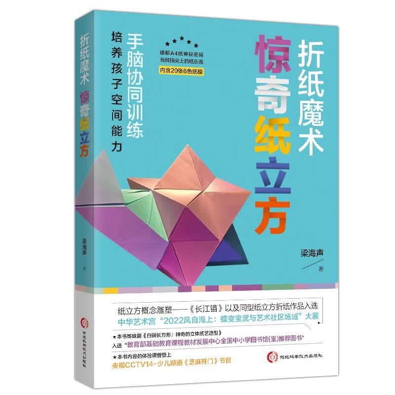 折纸魔术：惊奇纸立方