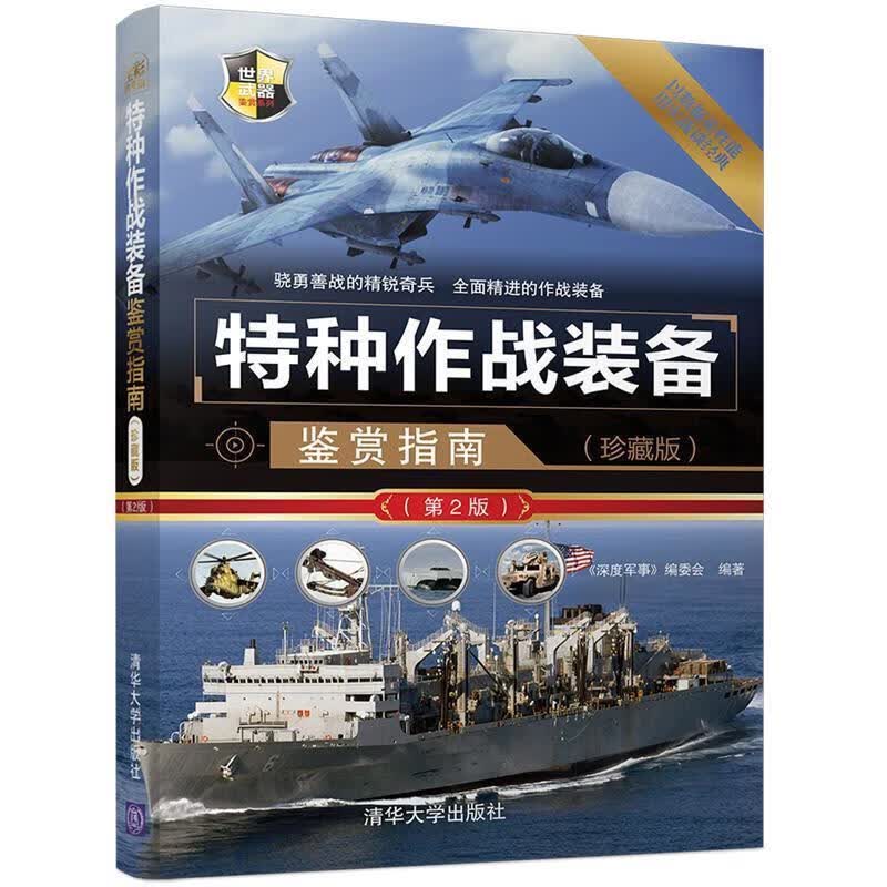 特种作战装备【好书，下单速发】