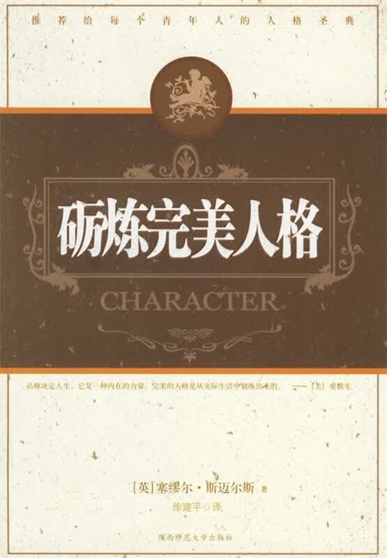 砺炼完美人格【，放心购买】