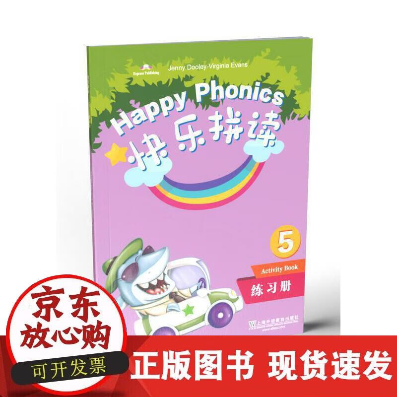 【现货】快乐拼读 练习册5