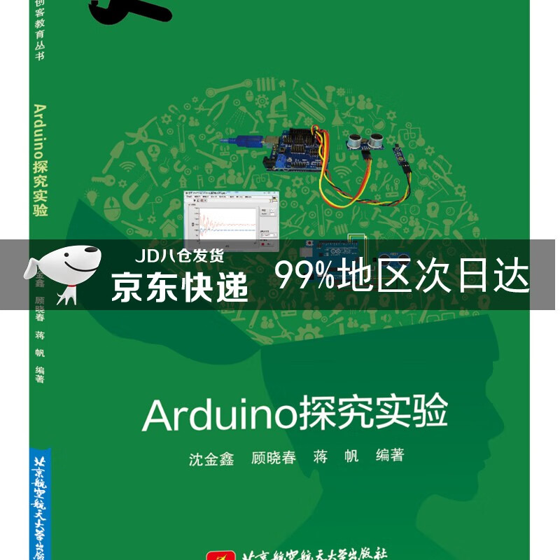 Arduino探究实验/创客教育丛书