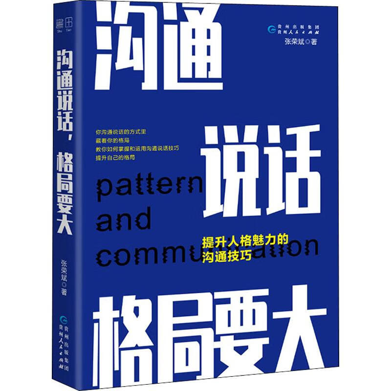 沟通说话 格局要大