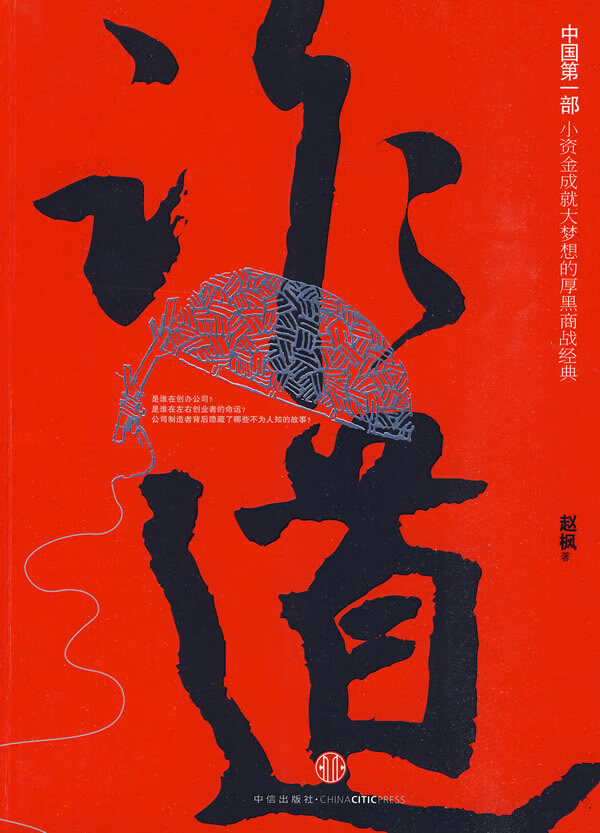 诈道 赵枫著
