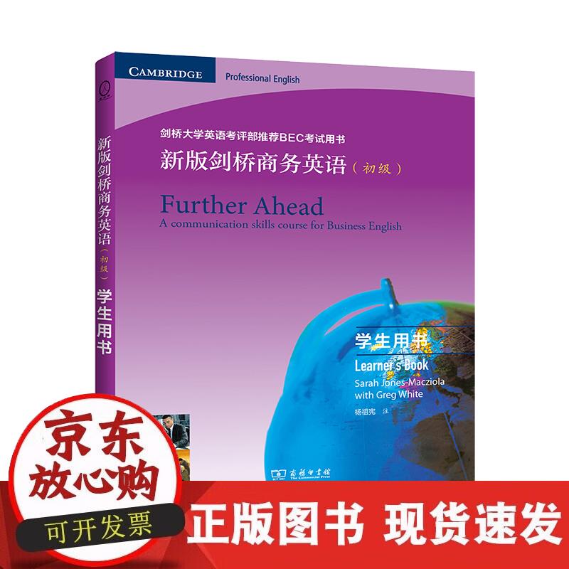 【现货】新版剑桥商务英语（初级）：学生用书
