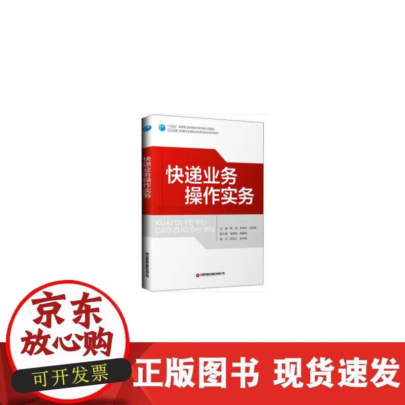 【现货】快递业务操作实务