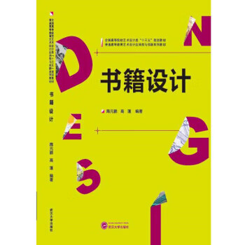 书籍设计 隋元鹏,高蓬 著