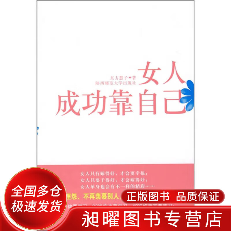 女人成功靠自己【精选】