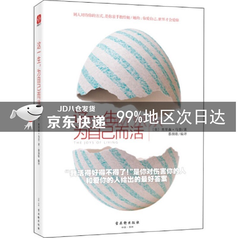 这一生，为自己而活