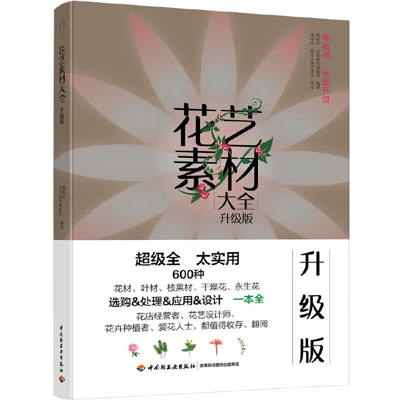 花艺素材大全（升级版）