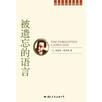 被遗忘的语言【，放心购买】
