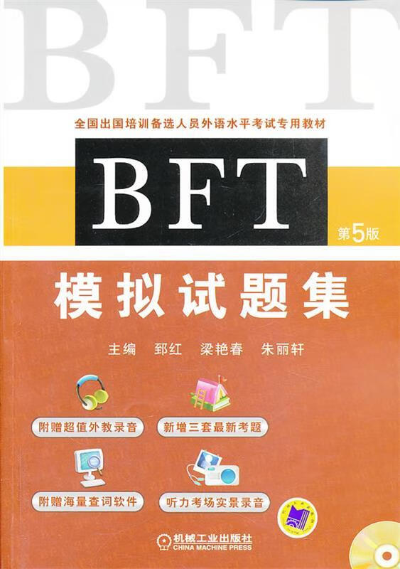 BFT模拟试题集【，放心购买】