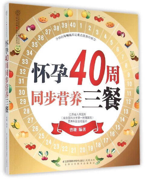 怀孕40周同步营养三餐/乐读系列