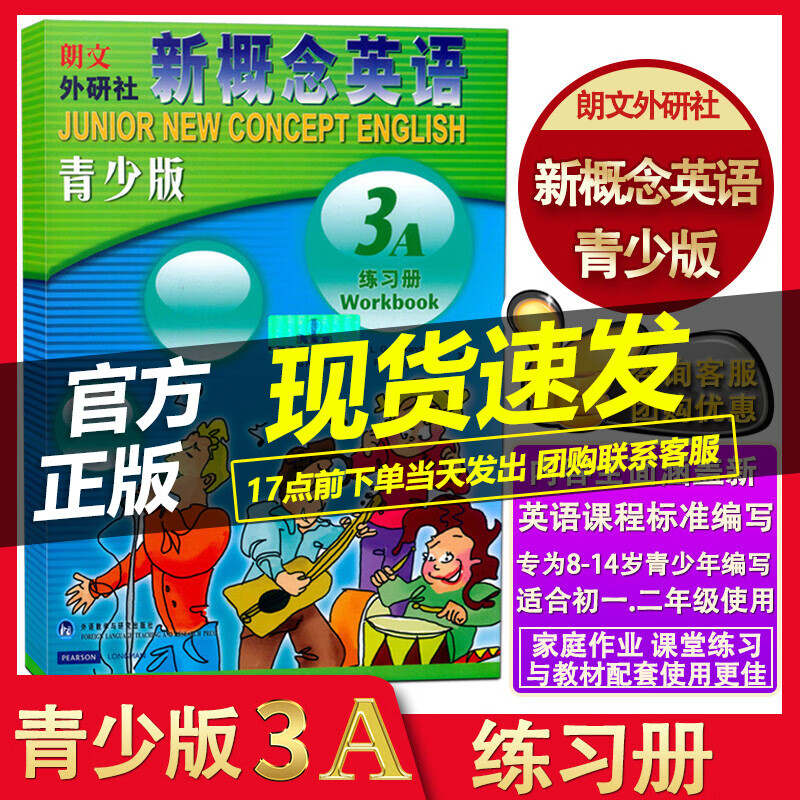 朗文.外研社 新概念英语青少版3A 练习册（与学生用书3A配套使用）家庭作业 课堂练习