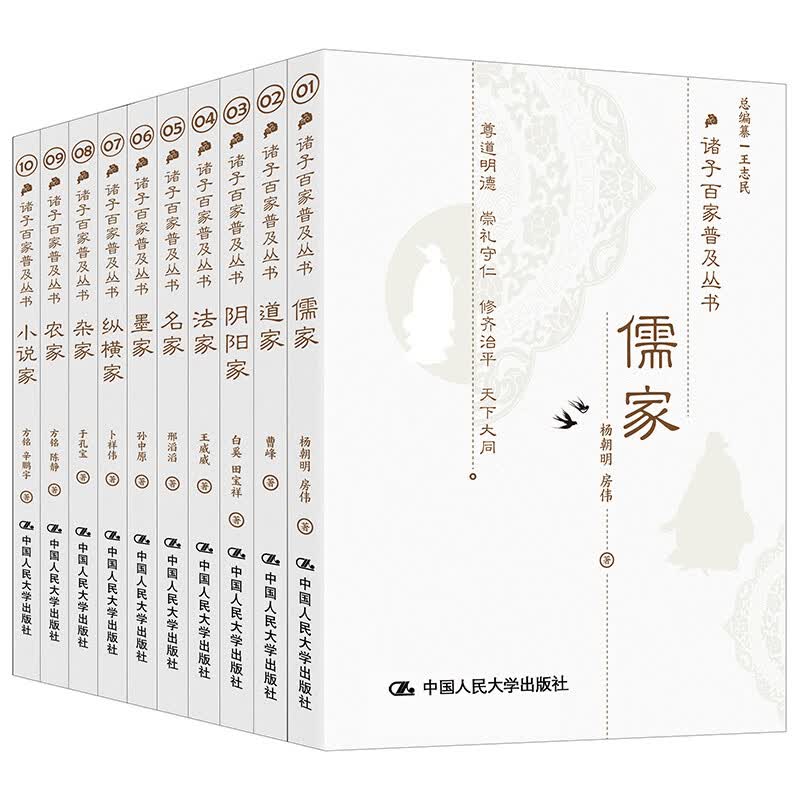 【直发】诸子百家普及丛书