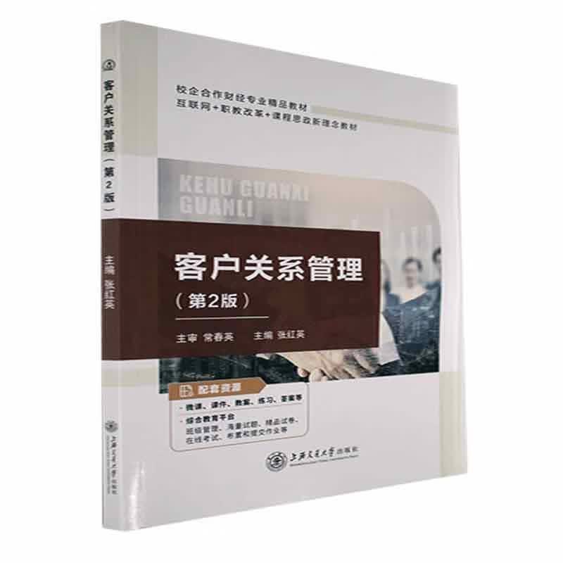 客户关系管理管理 图书