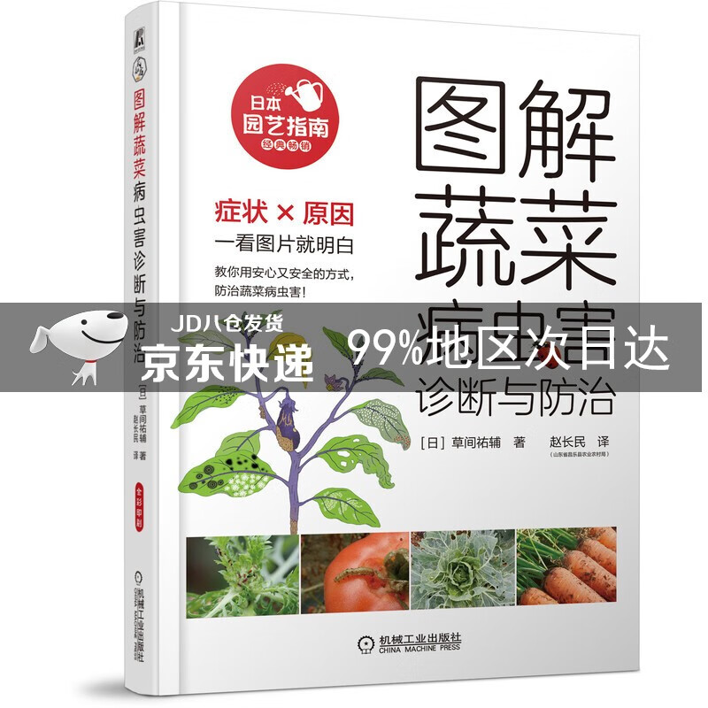 图解蔬菜病虫害诊断与防治