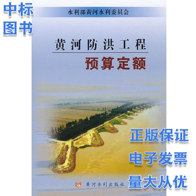 黄河防洪工程预算定额