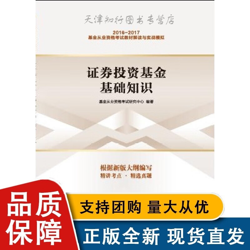 证券投资基金基础知识2016-2017