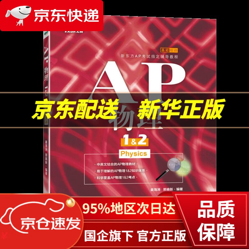 【 】新东方 AP物理1&2 浙江教育出版社 9787553662800