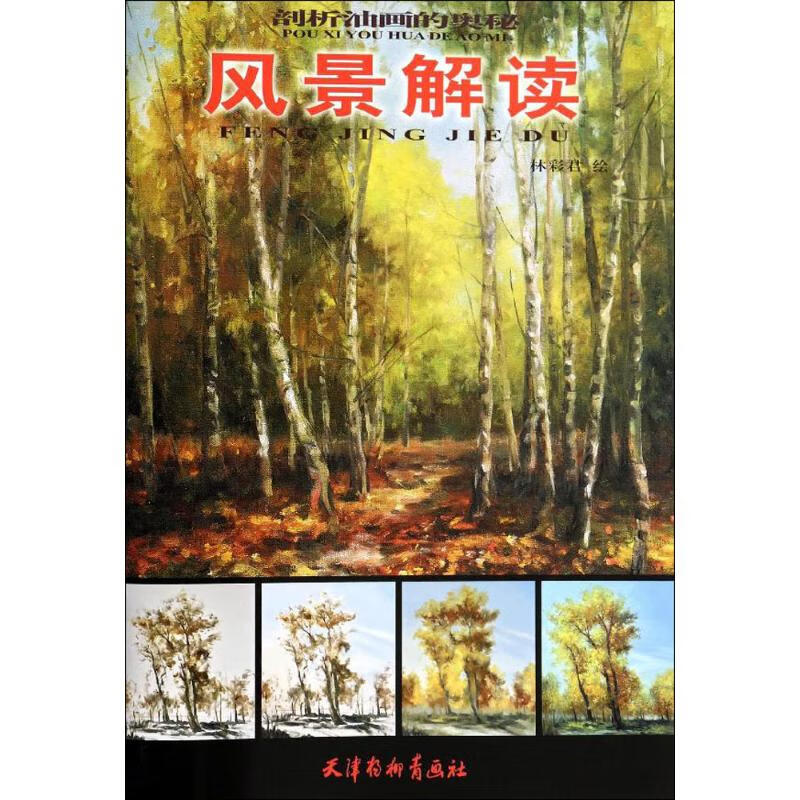 风景解读