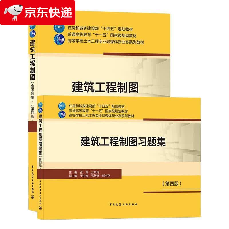 建筑工程制图 张英,江景涛 9787112260522
