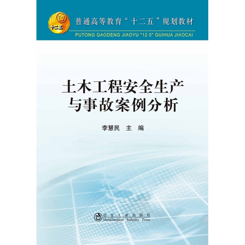 土木工程安全生产与事故案例分析