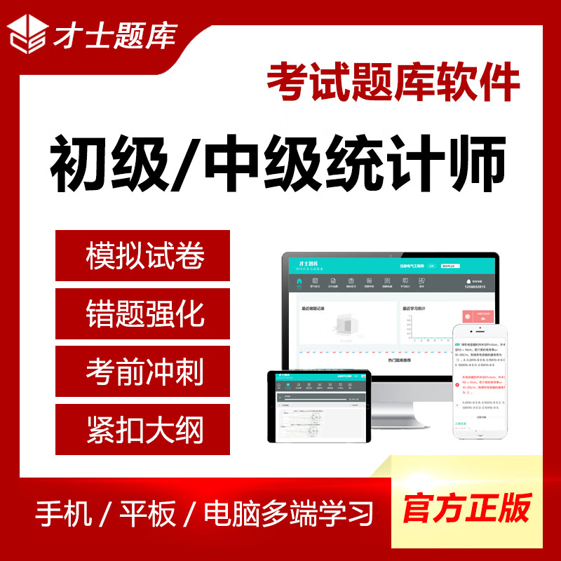 2023初级中级统计师历年真题考试题库工作实务模拟试卷习题集 考试软件课件试题新版ctz才士题库T2 初级统计师 统计基础理论与相关知识【初级】